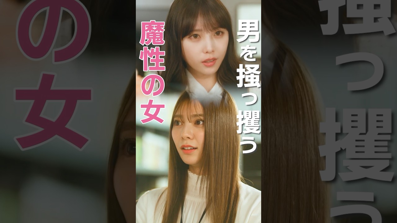 職場でチヤホヤされる女の特徴💻 #あざとくかわいくしたたかに #bumpドラマ#恋愛 #ショートドラマ - YAYAFA