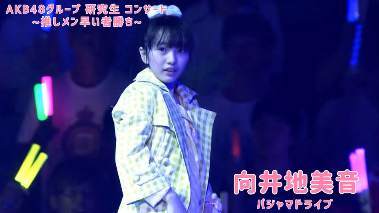 AKB48 - パジャマドライブ Pajama Drive ~ AKB48 Group Kenkyuusei Concert (Mukaichi Mion debut) - YAYAFA