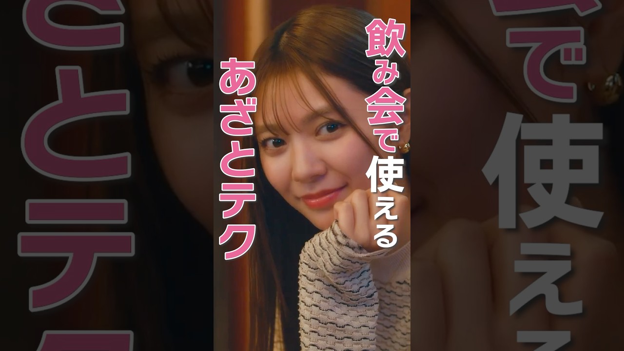 あざと女子の戦略が凄い👏 #あざとくかわいくしたたかに #bumpドラマ#恋愛 #ショートドラマ - YAYAFA