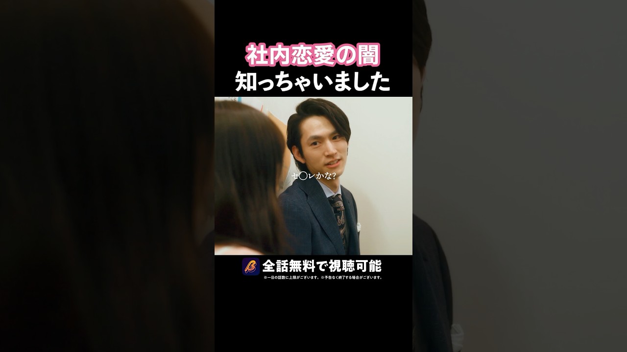 男の本音丸出しです💥 #あざとくかわいくしたたかに #bumpドラマ#恋愛 #ショートドラマ - YAYAFA