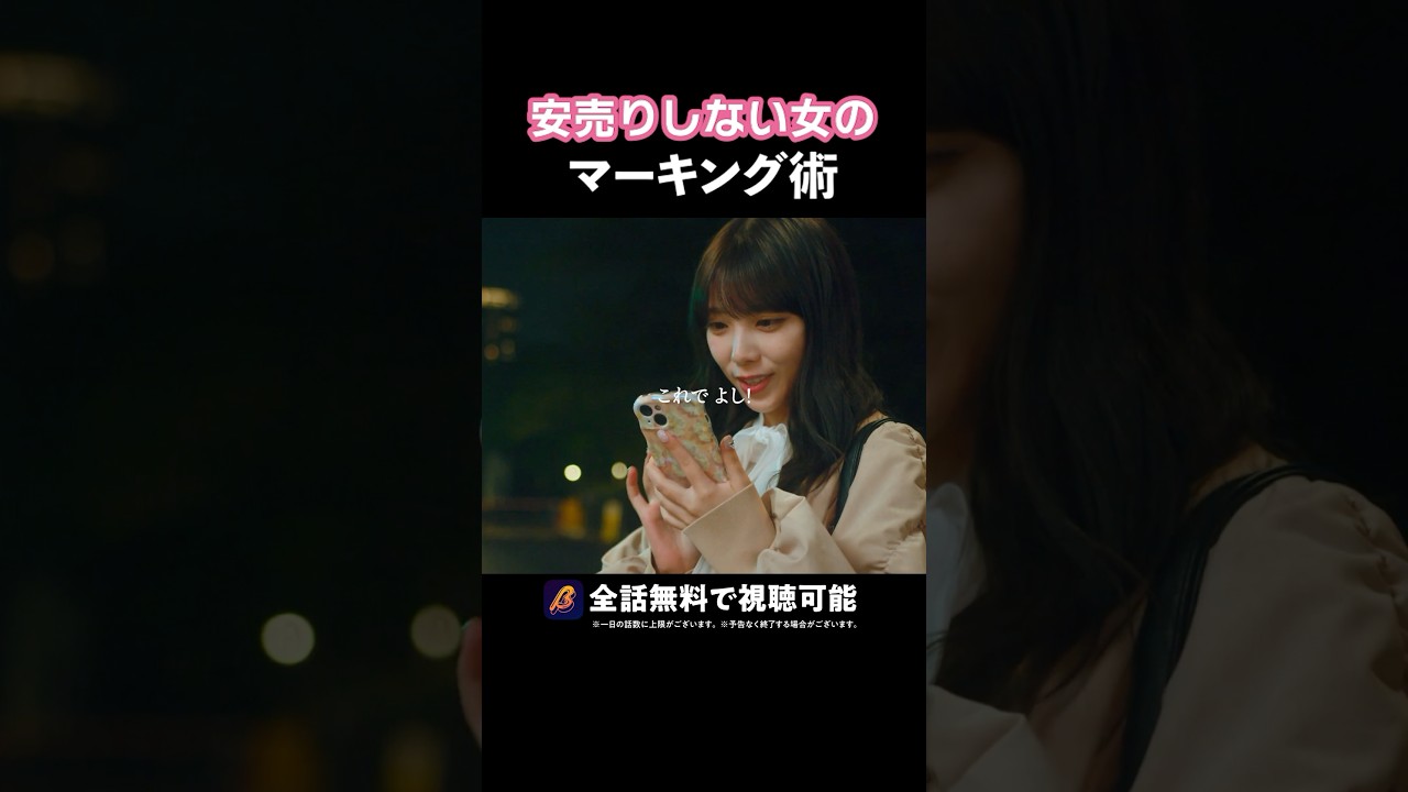 【モテる女 ️‍🔥】テクニックが凄い #あざとくかわいくしたたかに #bumpドラマ#恋愛 #ショートドラマ - YAYAFA