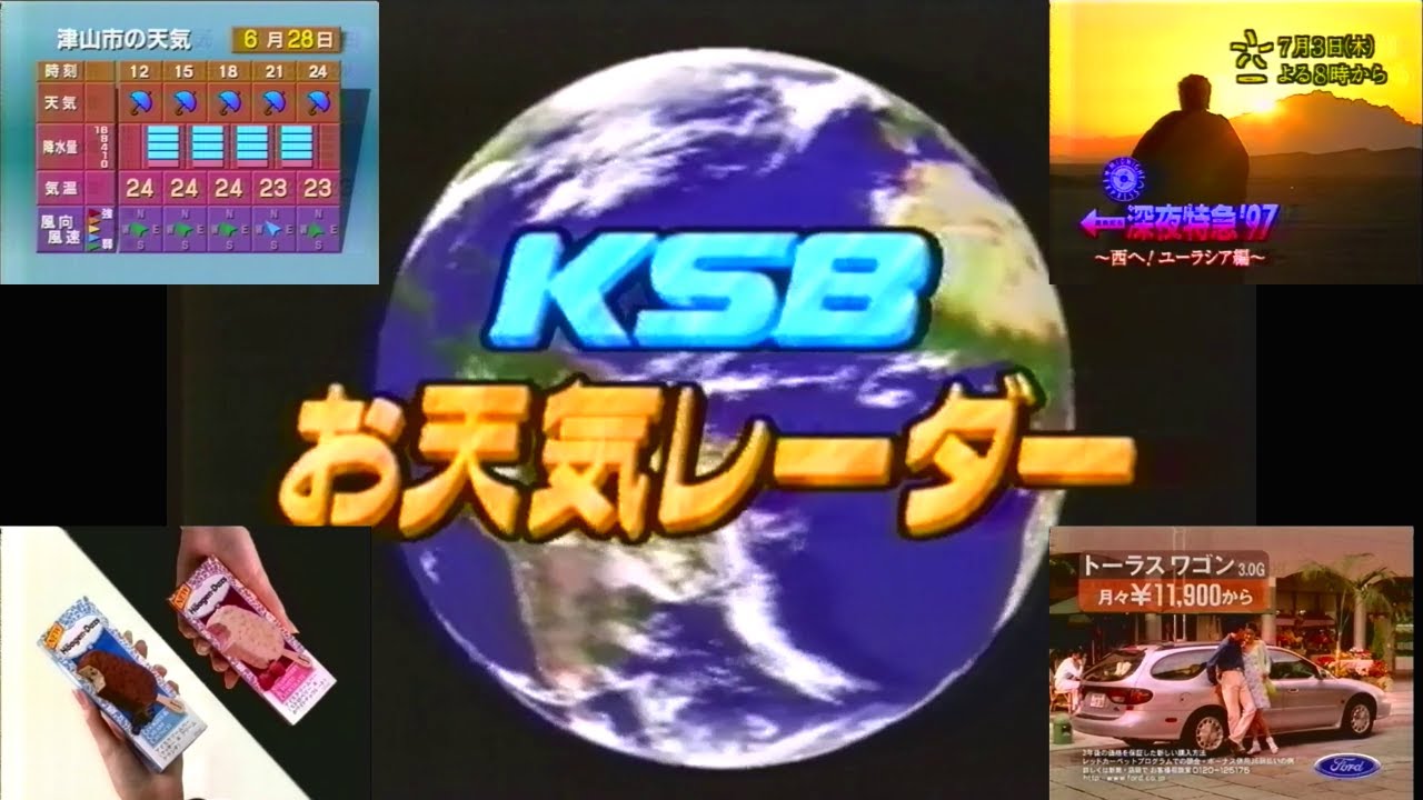 大沢たかお『深夜特急'97』予告CM＋KSBお天気レーダー(1997.6.27 (金))＋ハーゲンダッツ・スマイルフォードのCM - YAYAFA