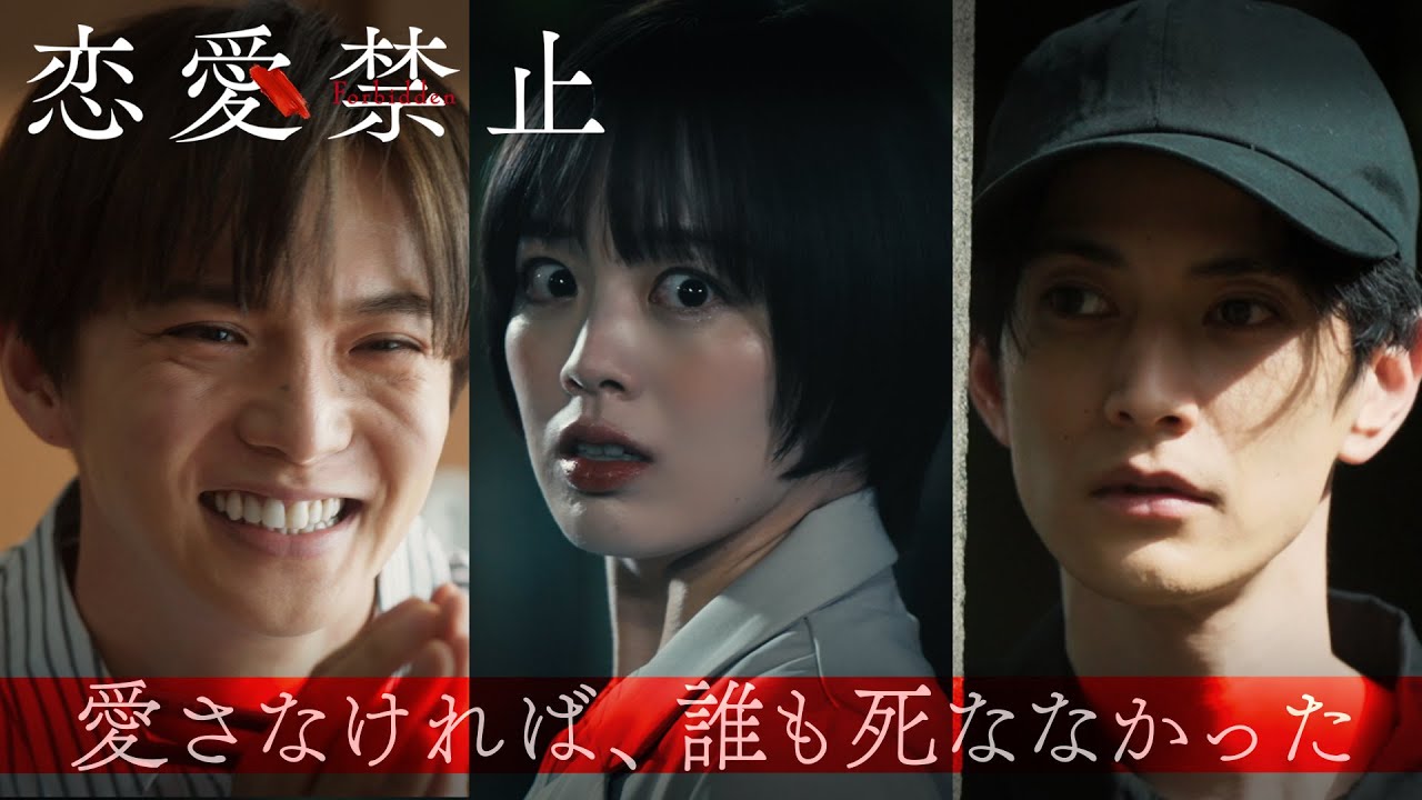 新ドラマ『恋愛禁止』#1 PR第二弾！【7月3日木曜スタート】 - YAYAFA