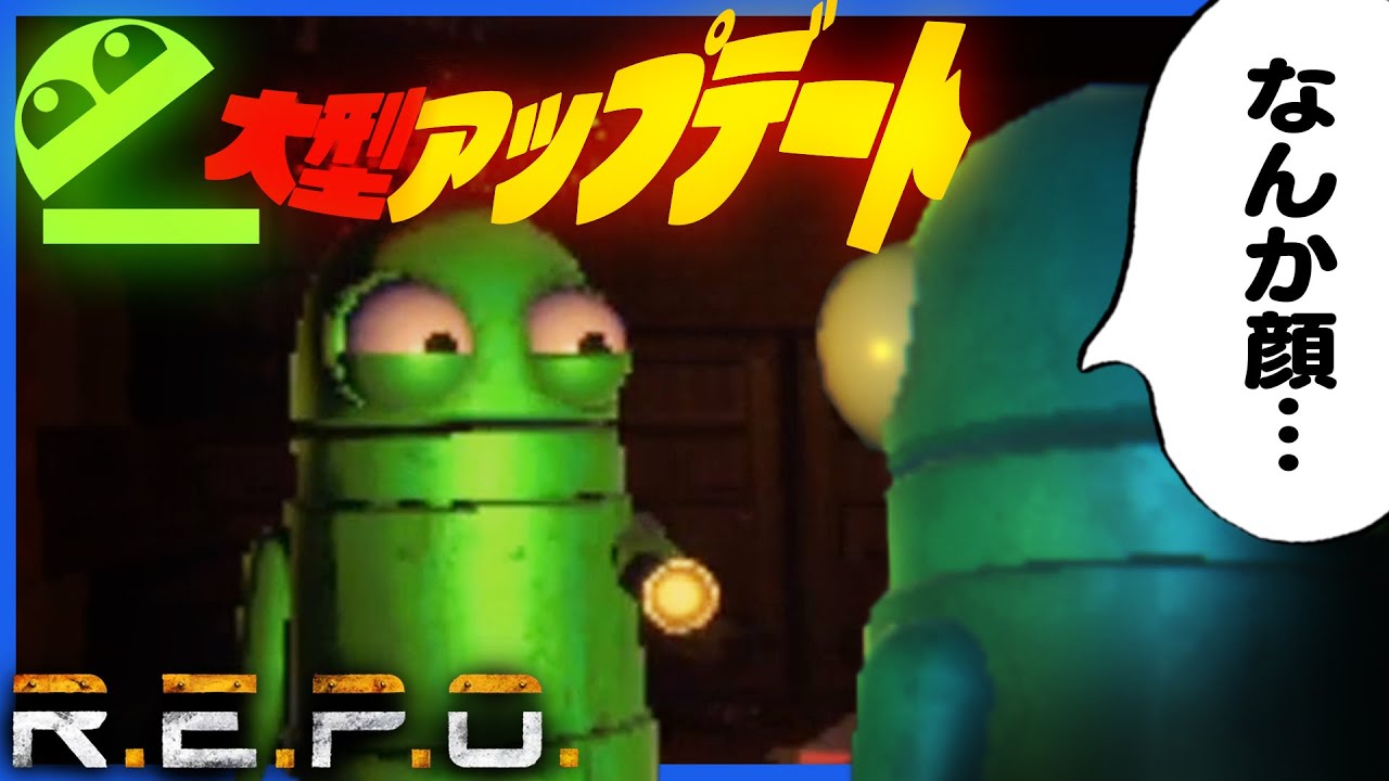 大型アップデートで表情を変えれるようになったけどなんか顔がやらしい【R.E.P.O.】 - YAYAFA