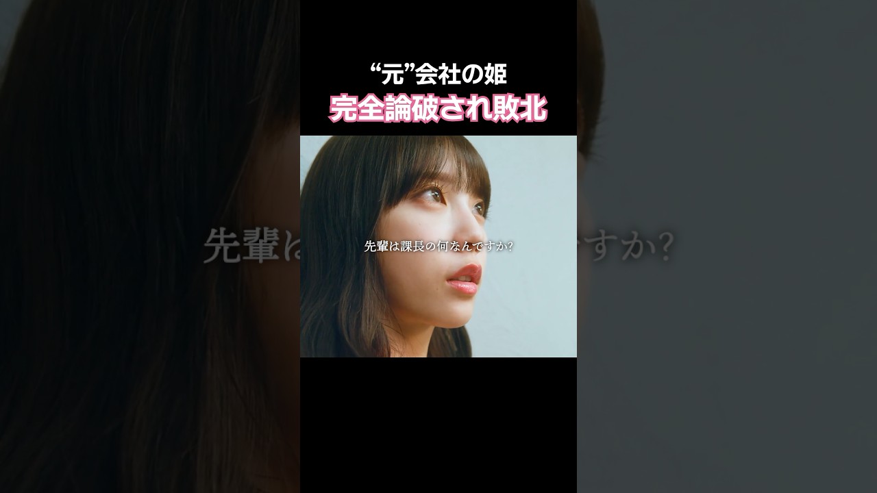 淡々と話す女の勝者感🏆 #あざとくかわいくしたたかに #bumpドラマ#恋愛 #ショートドラマ - YAYAFA