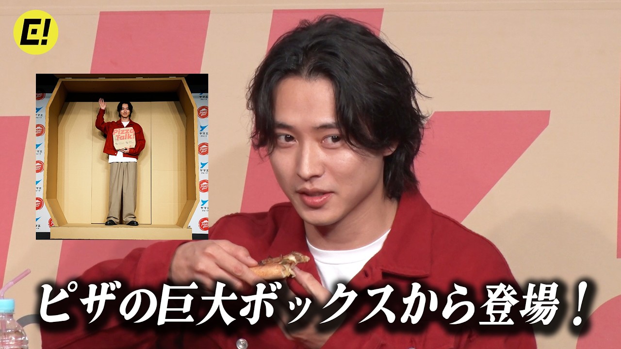 山崎賢人、宅配ピザの巨大ボックスから登場／ピザハット新商品＆新TVCM発表会 - YAYAFA