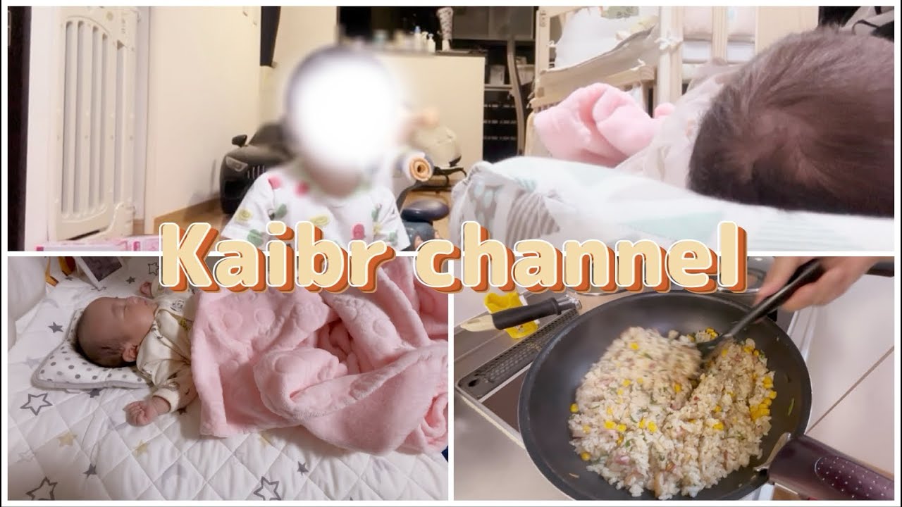 《2kinds mama》主婦vlog//コロナ陽性‼️どうなる！？我が家//フルワンオペ💦//夜ご飯🌙//2ヶ月ベビー👶🏻 - YAYAFA