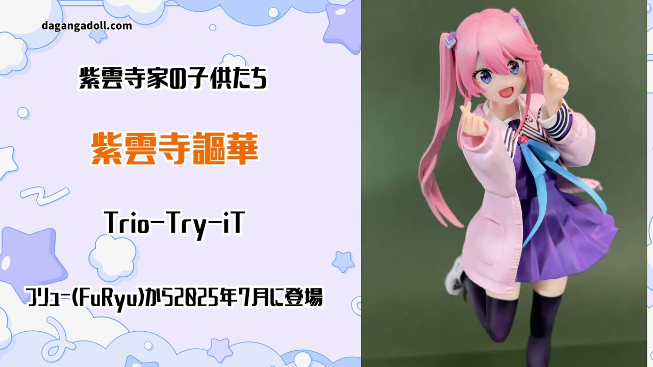 【紫雲寺家の子供たち】 紫雲寺謳華 Trio-Try-iT フィギュア 撮影｜The Shiunji Family Children Ouka Shiunji Figure Showcase ...