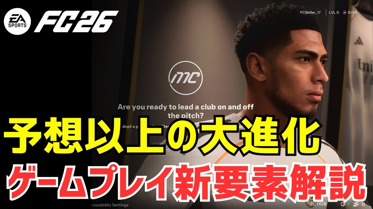 FC26ついにゲームを超えた存在！EAの本気を見ろ ゲームプレイの解説 - YAYAFA