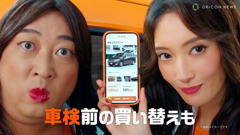 ロバート秋山が菜々緒とまさかの双子姉妹「ナナオ＆ナナエ」に「大工事でした」！？CMで初共演！ 『カーセンサー』新CM - YAYAFA