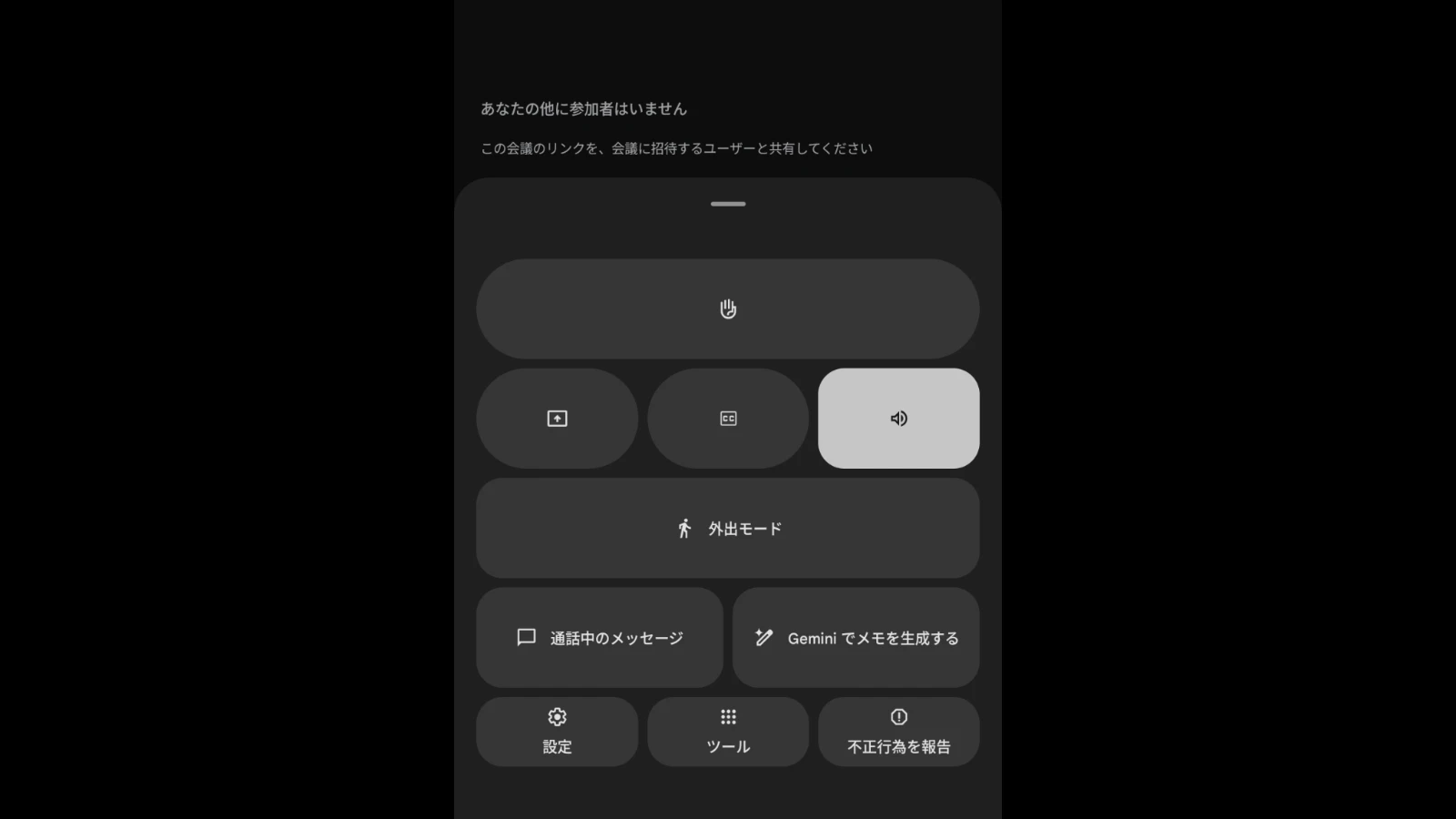 Android 版 Google Meet、通話中にメールや電話番号で直接ユーザーを招待可能になるかも | HelenTech - YAYAFA