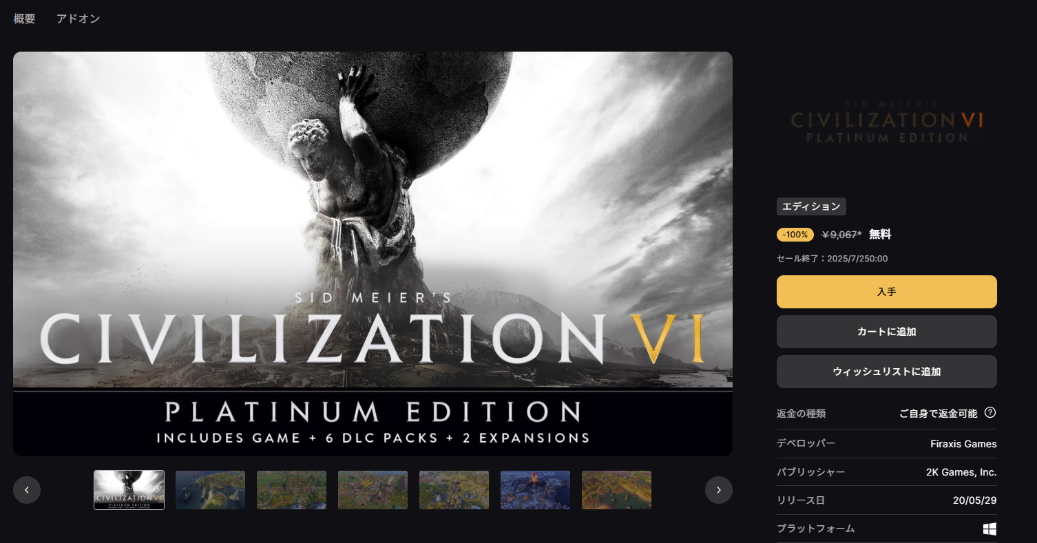「シヴィライゼーションVI」Windows版が無料配布中 Epic Games Storeで 「時間が溶ける」と人気のストラテジーゲーム - ITmedia - YAYAFA