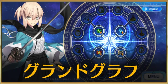 【FGO】冠位戴冠戦エクストラの攻略とおすすめサーヴァント｜冠位戴冠戦Extra | AppMedia - YAYAFA