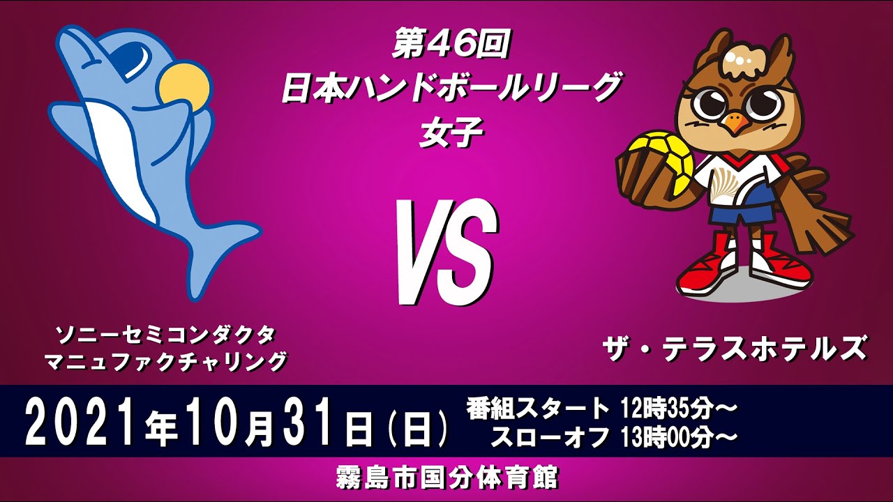 2021年10月31日 ソニーセミコンダクタマニュファクチャリング × ザ・テラスホテルズ - YAYAFA