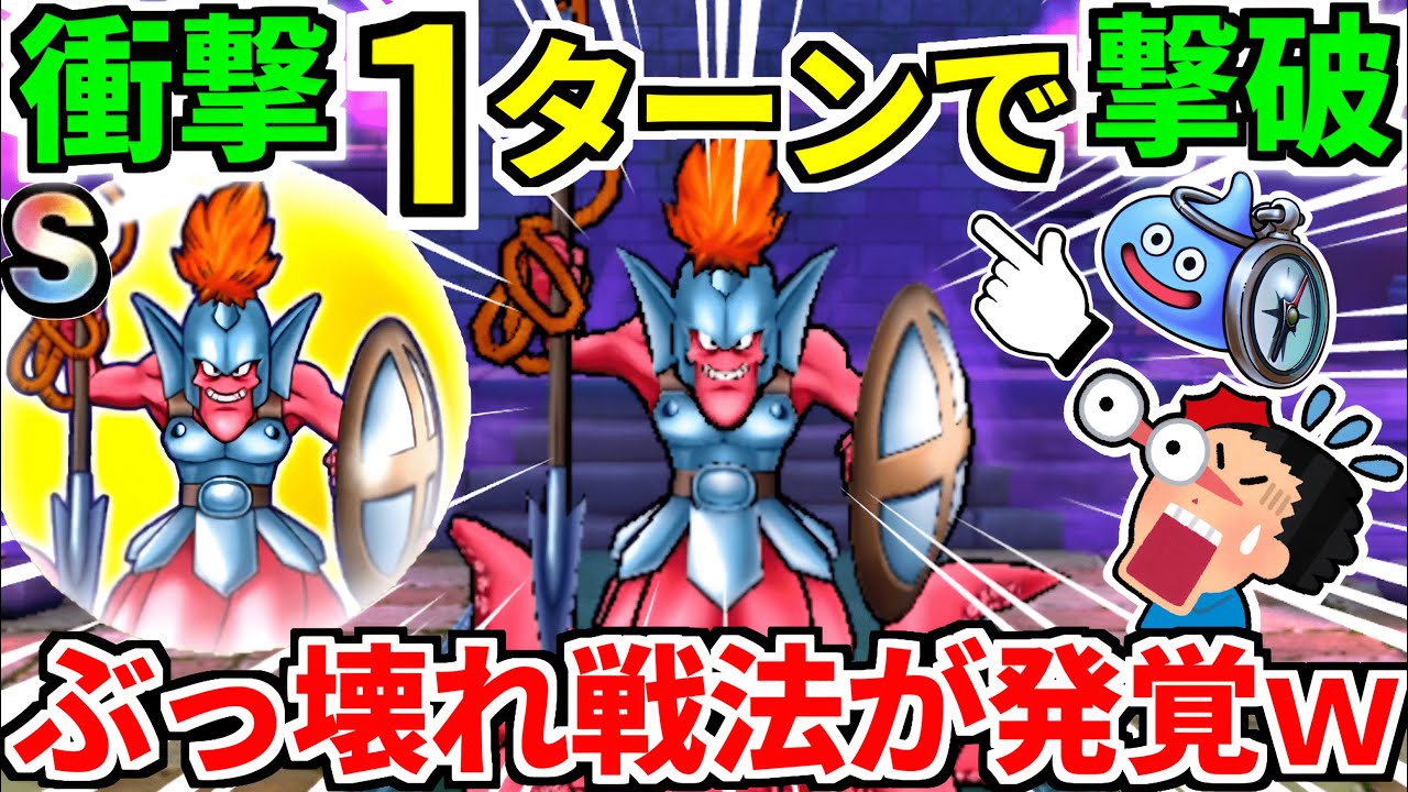 ドラクエウォーク【超簡単】ヘルパイレーツのほこら 1ターン攻略 弱点【ドラゴンクエストウォーク】【DQW】【DQウォーク】【初心者】【竜神王】 - YAYAFA