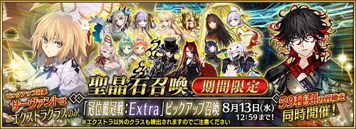 【FGO】冠位戴冠戦エクストラの攻略とおすすめサーヴァント｜冠位戴冠戦Extra | AppMedia - YAYAFA