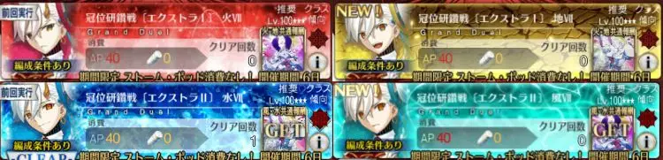【FGO】冠位戴冠戦エクストラの攻略とおすすめサーヴァント｜冠位戴冠戦Extra | AppMedia - YAYAFA