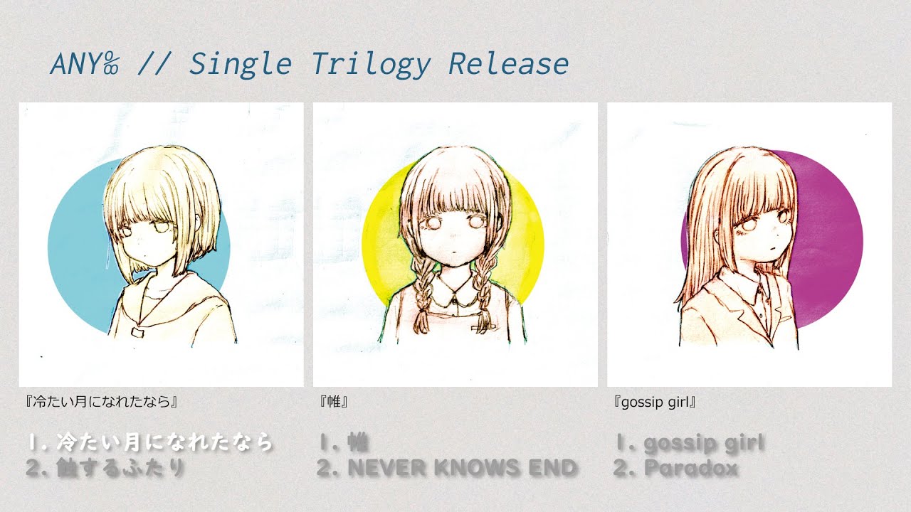 ANY‰ // Single Trilogy Release [OFFICIAL TRAILER] - YAYAFA