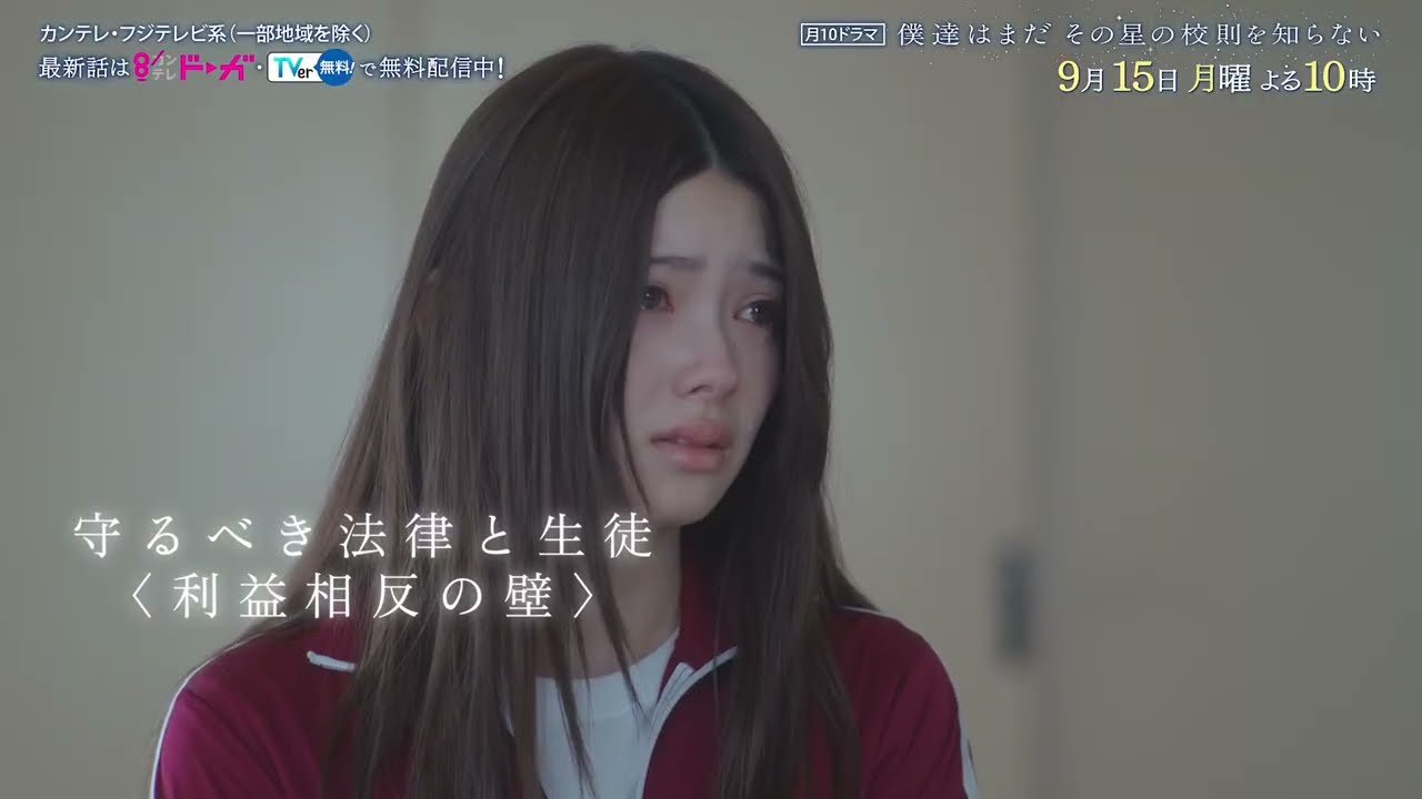 【9月15日（月）よる10時放送】『僕達はまだその星の校則を知らない』第10話PR動画〔60秒〕 主演 #磯村勇斗 #堀田真由 #稲垣吾郎 #ぼくほし - YAYAFA